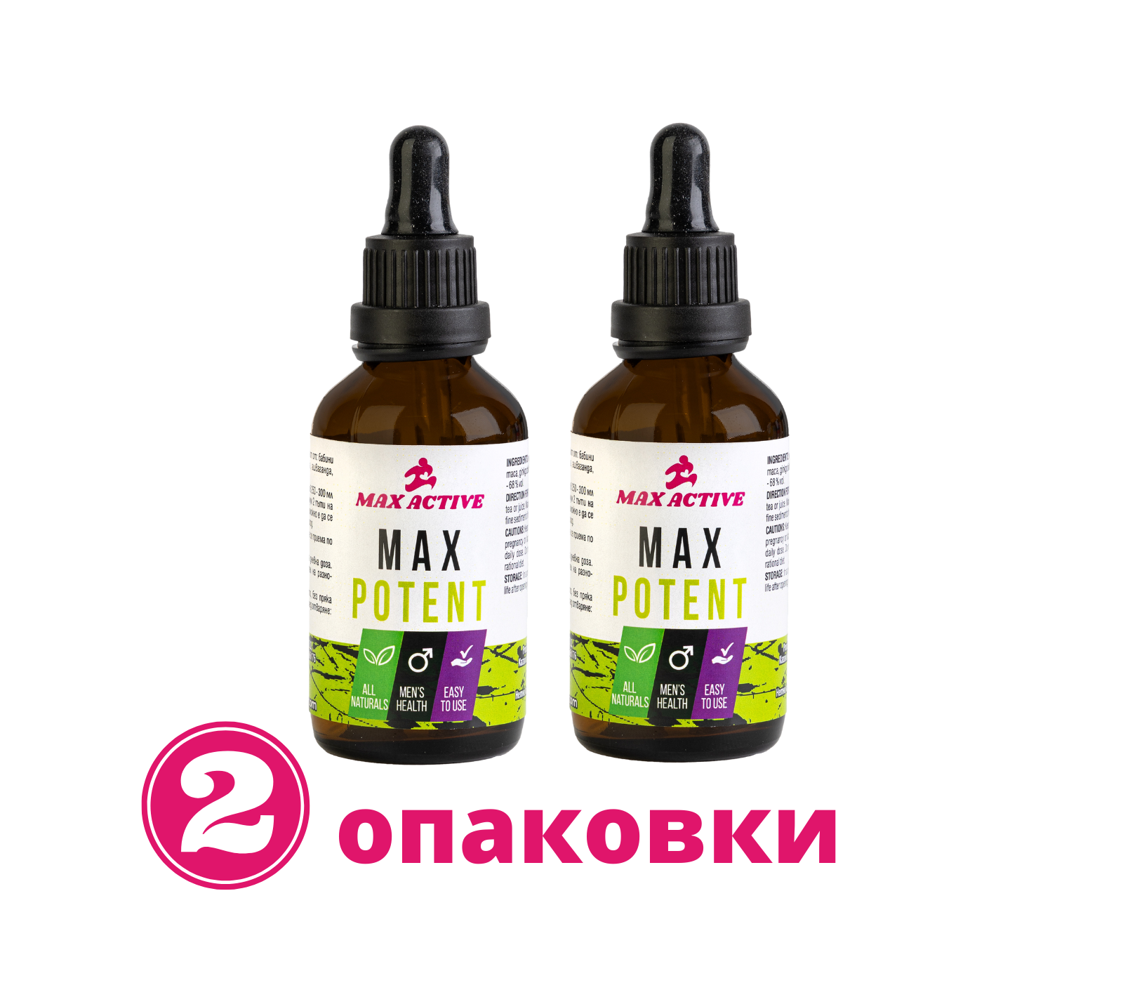 2 бр. МАКС ПОТЕНТ - за мъжка сила – Max Active