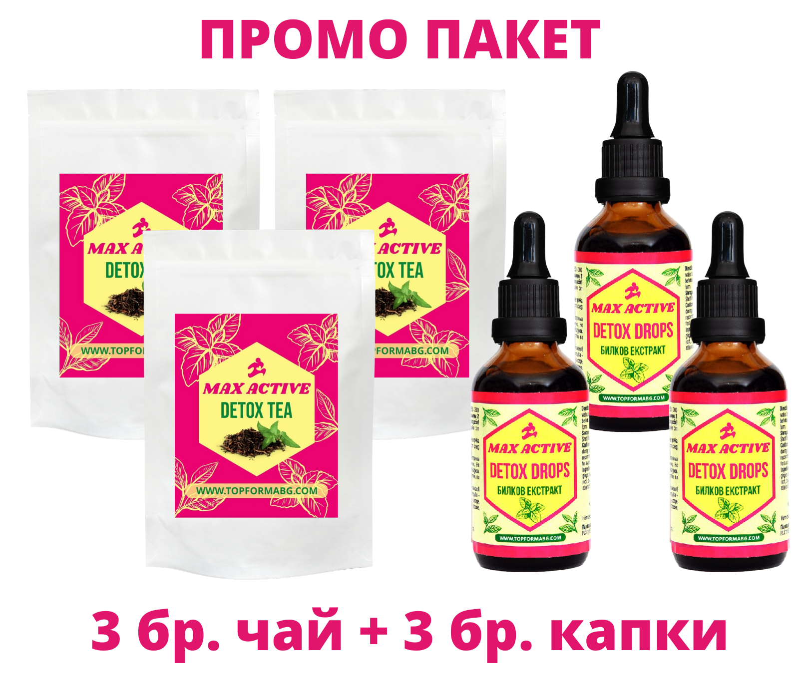 MAX ACTIVE DETOX TEA - Чай за отслабване и детокс – Max Active